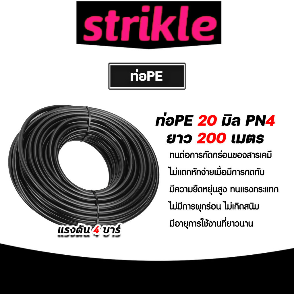 ท่อPE 20mm. PN4 ยาว 200เมตร ท่อส่งน้ำ ท่อพีอี ท่อส่งน้ำเกษตร ทนการกัด ...