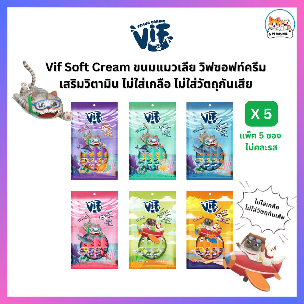 [แพ็ค 5 ซอง] Vif Soft Cream ขนมแมวเลีย ไม่ใส่เกลือ เนื้อเนียนนุ่ม ขนาด 15g | Shopee Thailand