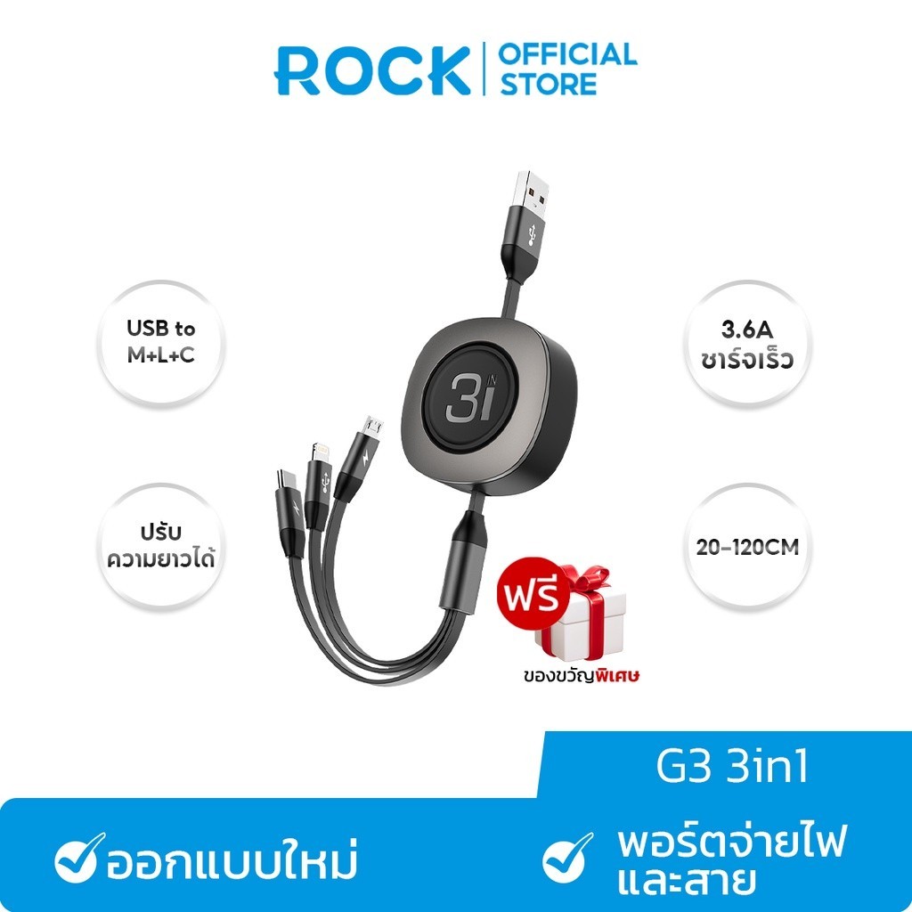 ROCK G3 3in1 3.6A USB to M+L+C สายชาร์จเร็ว สายชาร์จ 20-120cm พับเก็บได้ Type-C Charge อัลอัล ...