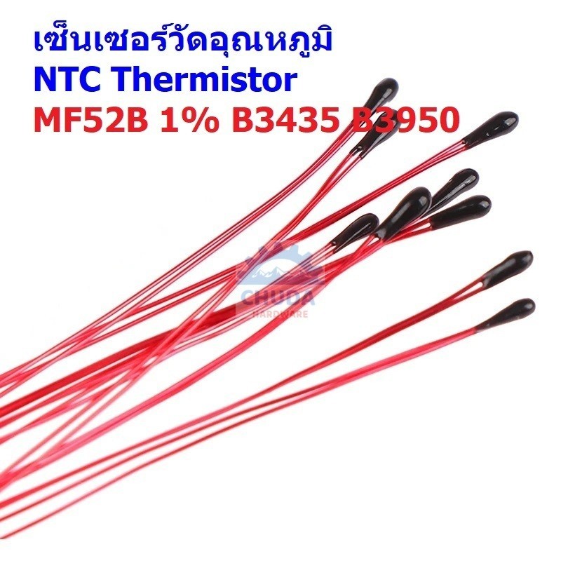 เทอร์มิสเตอร์ เซ็นเซอร์ วัดอุณหภูมิ NTC Thermistor Temperature Sensor ...