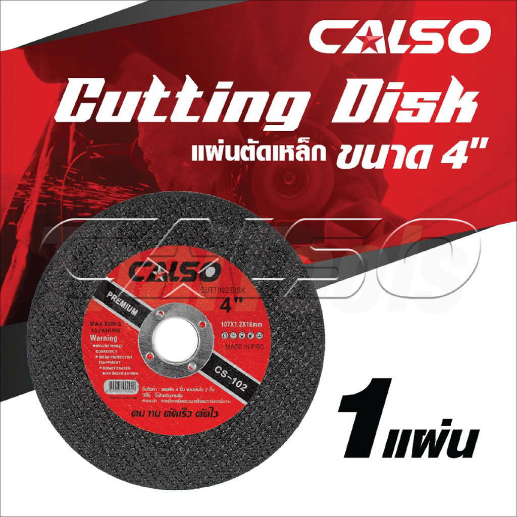 CALSO ใบตัดบาง 4 นิ้ว (1 ใบ) รุ่น CS-102 บาง 1.2 มิล ใช้ตัดเหล็ก ตัดสแตนเลส เส้นใยถักทอพิเศษสอง ...