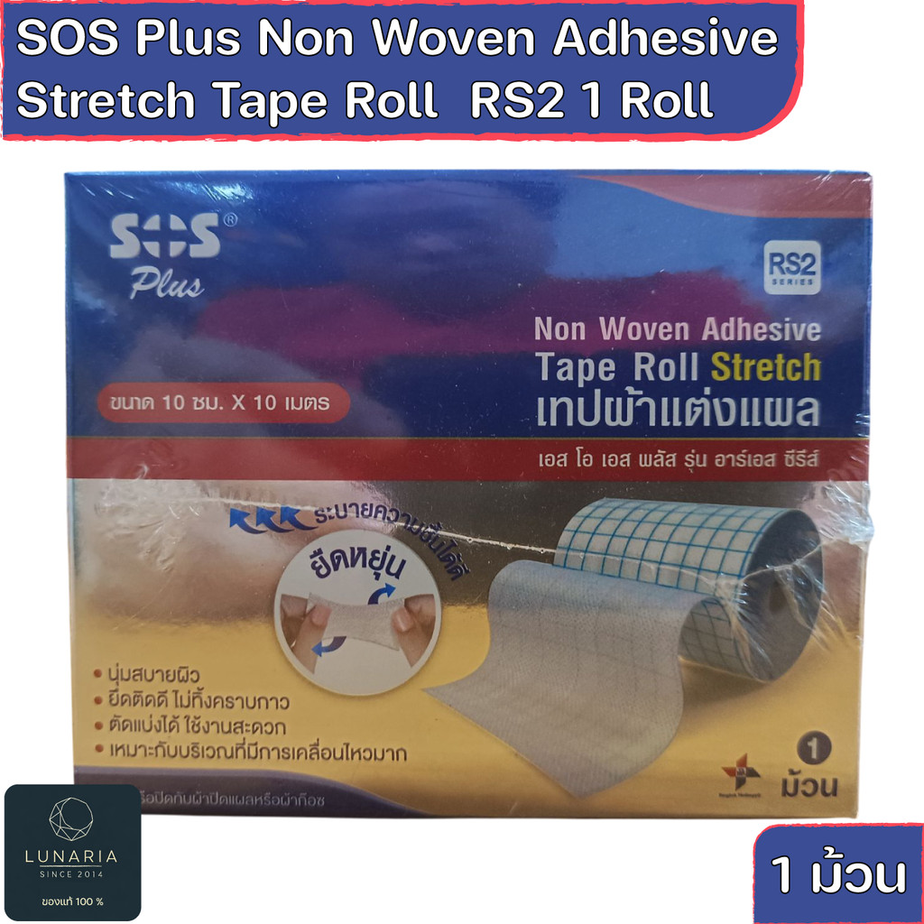 SOS Plus Non Woven Adhesive Stretch Tape Roll RS2 [10 cm. x 10 m.] เอสโอเอสพลัส เทปผ้าแต่งแผลแบบ ...