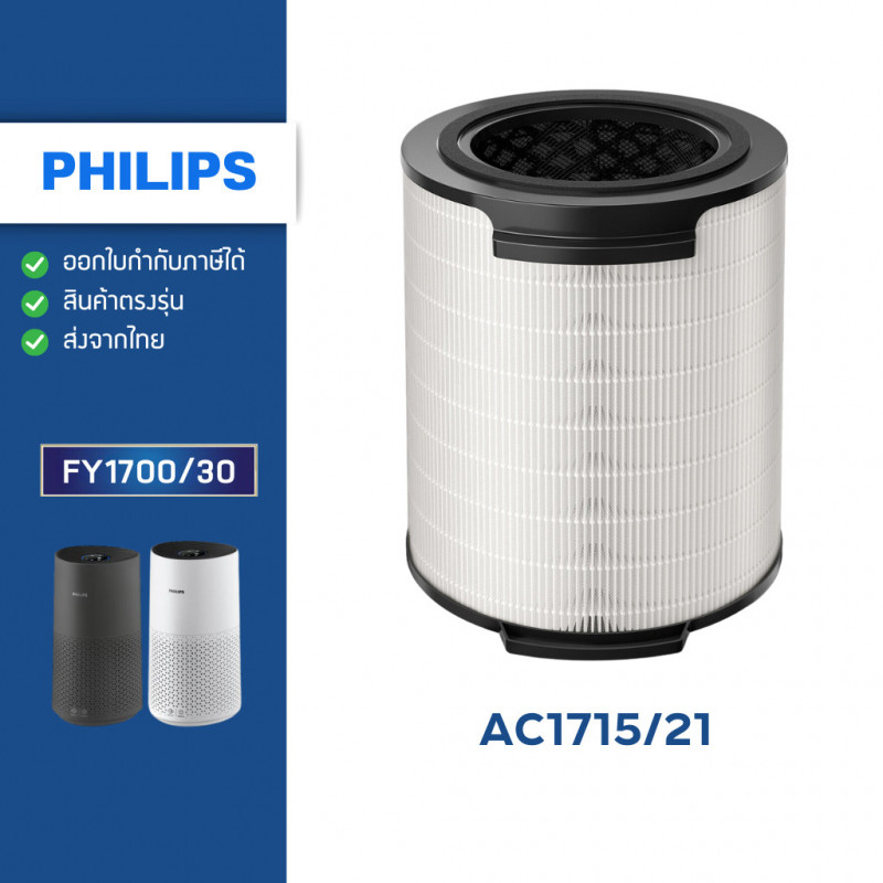 Philips กรองอากาศ AC1715/21 เครื่องฟอกอากาศ FY1700/30 เครื่องฟอกอากาศ ...