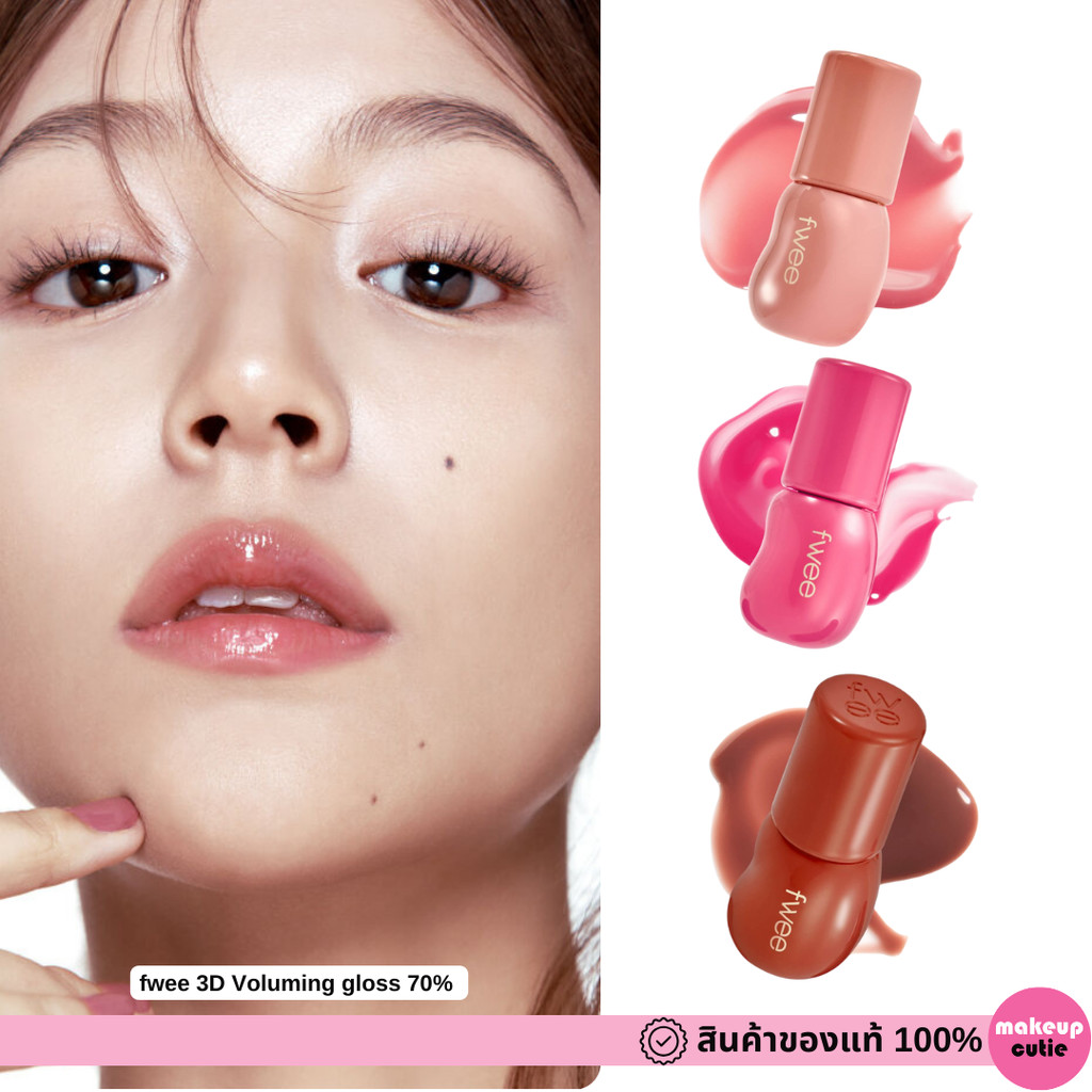 ของแท้>>ส่งด่วน FWEE 3D Voluming gloss 70% | 30% ลิปกลอสฉ่ำวาว | Shopee Thailand
