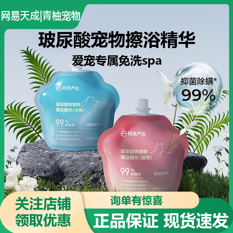 น้ำยาอาบน้ำสำหรับแมวและสุนัข NetEase Selected Pet แบบไม่ต้องล้างออก ...
