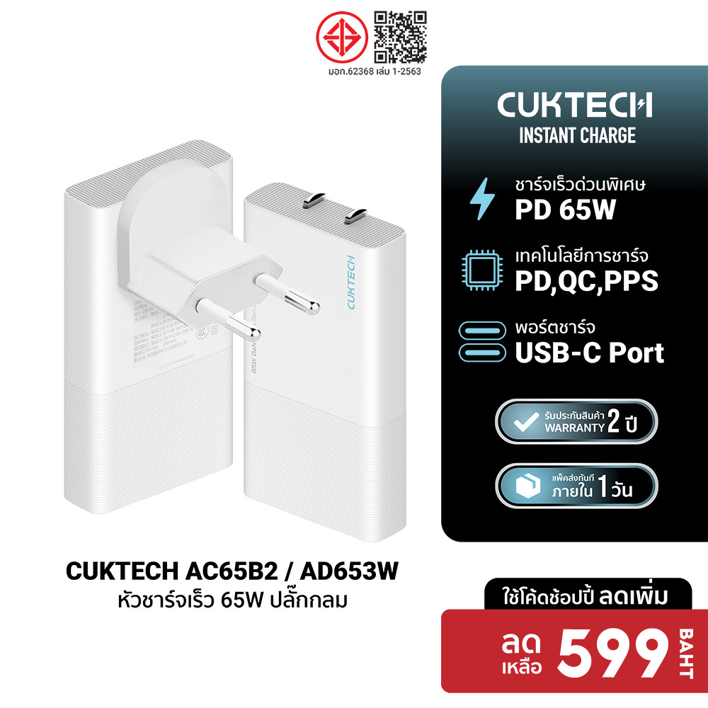 [ลดเหลือ 599] CUKTECH AC65B / AD653W GaN 65W / AC45B 45W หัวชาร์จ USB-C สำหรับ Phone Pad ใช้งาน ...
