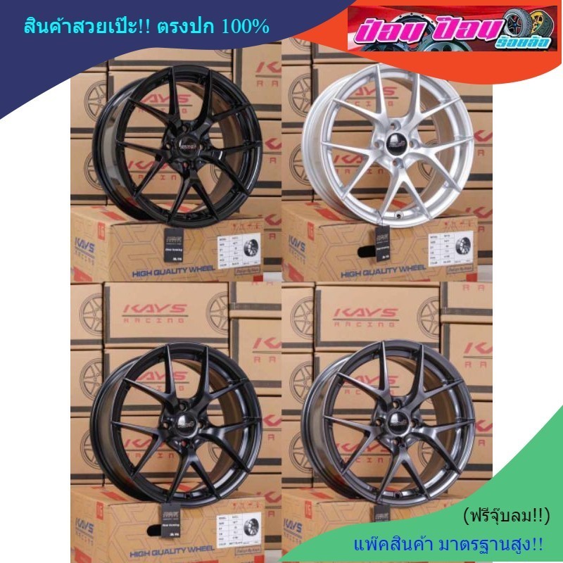 ล้อ ก้างปลา (งานKAYS) 16*7 ET35. PCD 4/100 | Shopee Thailand