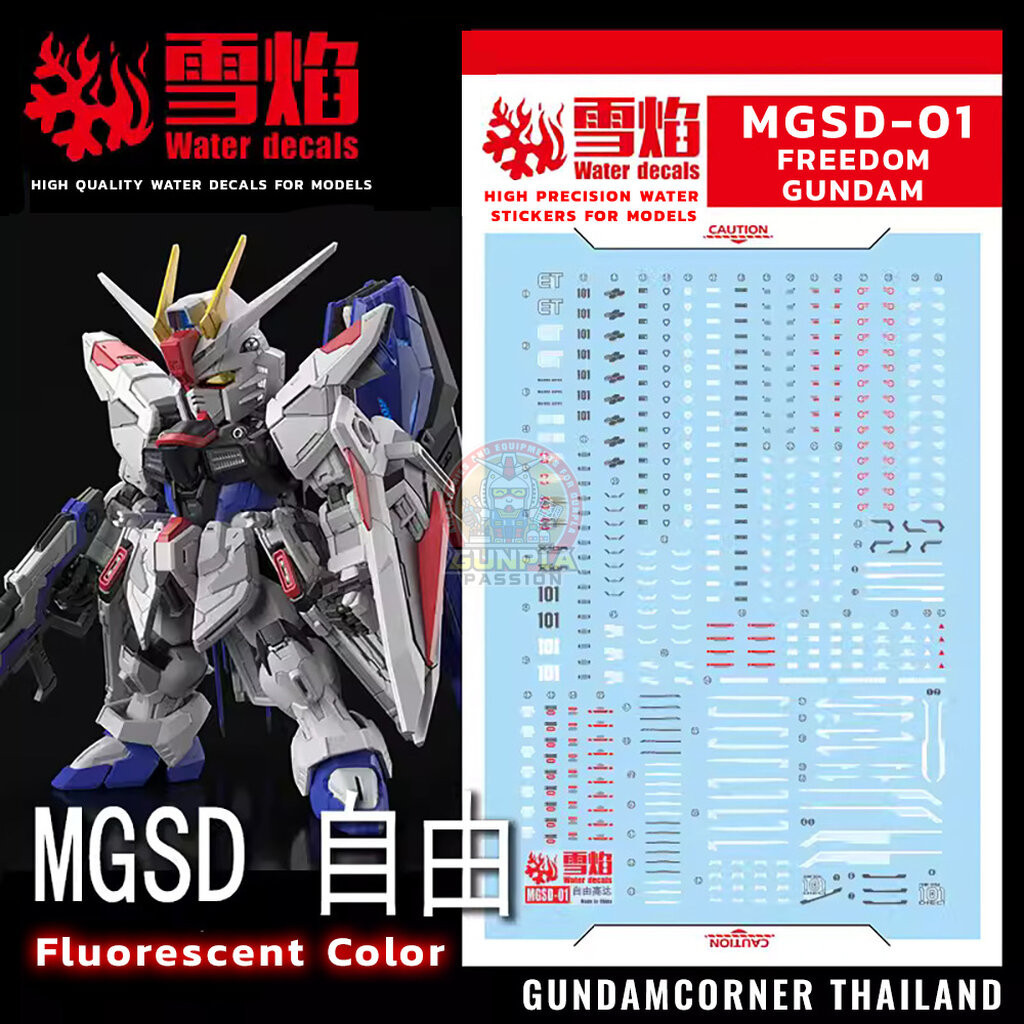 ดีคอลน้ำ MGSD FREEDOM GUNDAM MGSD-01 Water Decal Fluorescent color ...