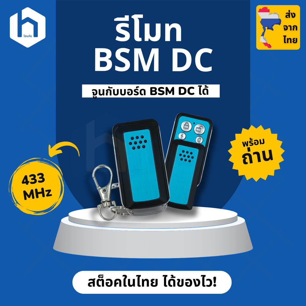 รีโมท 433MHz สำหรับมอเตอร์ BSM DC. 433MHz Remote Controller for the ...