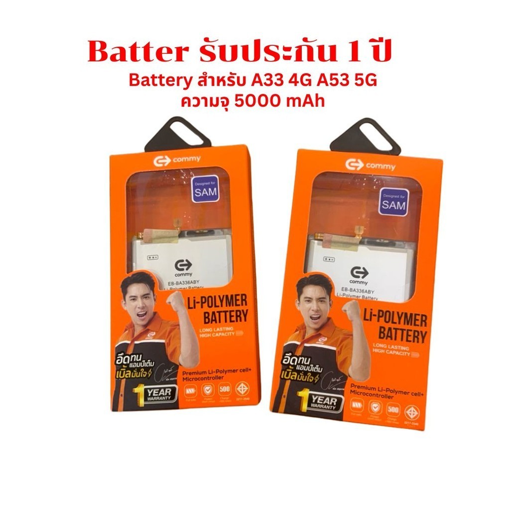 แบตโทรศัพท์มือถือ SAMSUNG A33 5G / A53 5G commy แบตเตอรี่ Battery Model ...