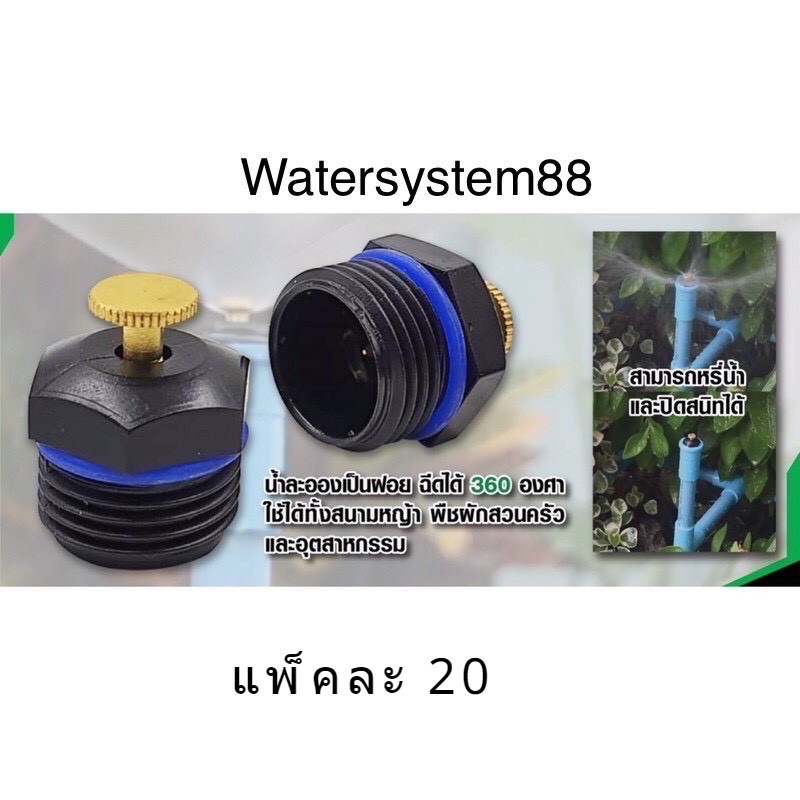 666 Tool หัวพ่นน้ำสปริงเกอร์ใบบัว 360 องศา ใช้ต่อเข้ากับท่อพีวีซี 1/2 นิ้ว หรือ 4 หุน | Shopee ...