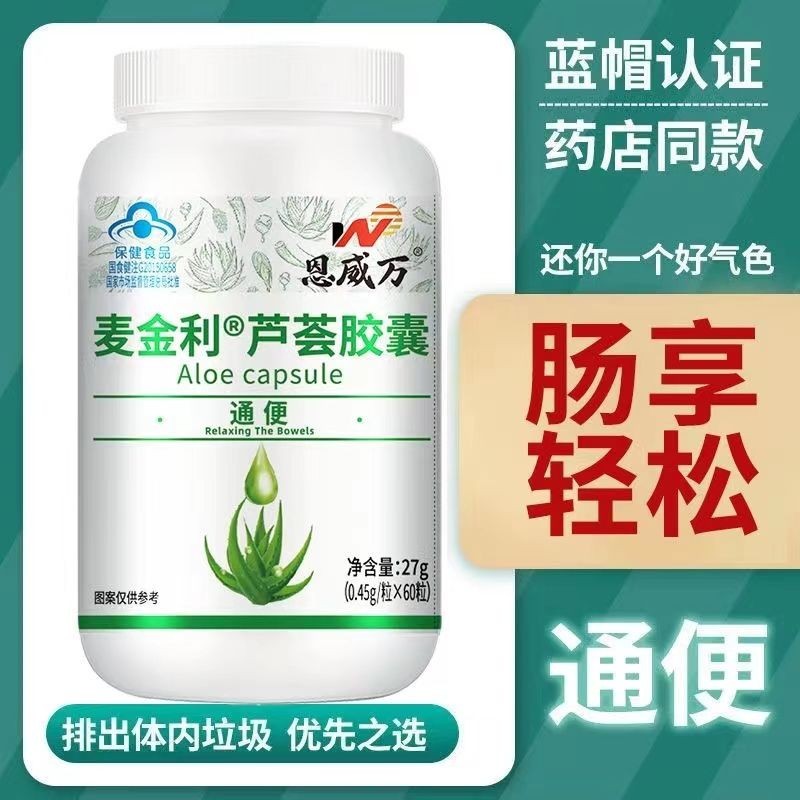 Enwei Wan Aloe Vera Defecation Capsules 60 แคปซูล ใช้ได้เดียวกับอาการ ...