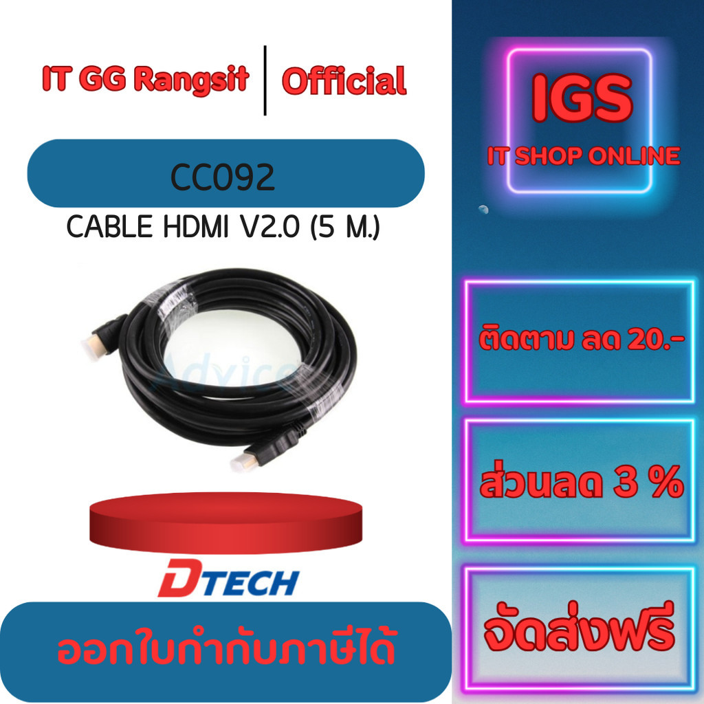 รับประกันศูนย์ 1 ปี DTECH CABLE HDMI 19+1 (5M.) รุ่น CC092 | Shopee ...
