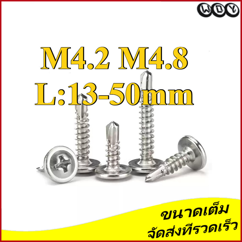 น็อต สกรู หัวกลมแบน แฉก สแตนเลส 410 ปลายสว่าน / Wafer Head Phillip Self Drilling Screw M4.2/M4.8 ...