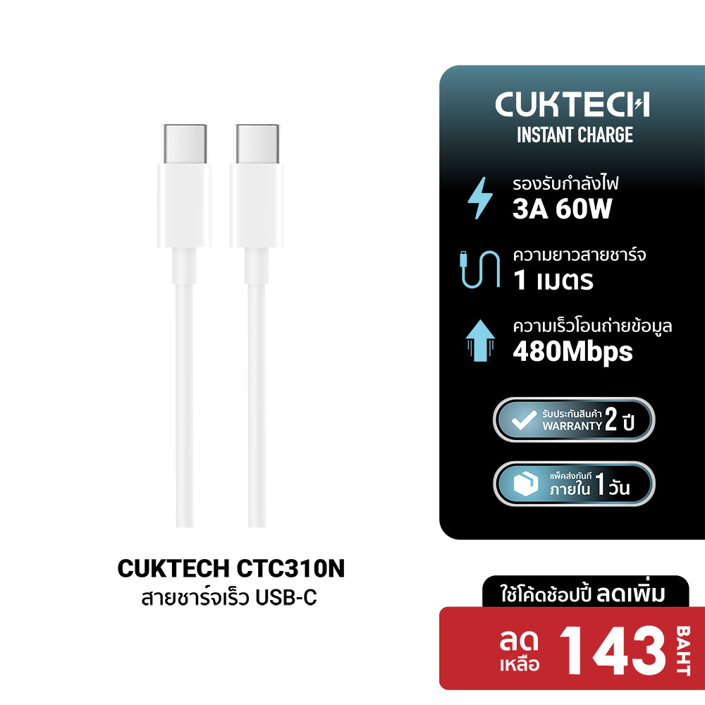 [ลดเหลือ 143] CUKTECH CTC310N สายชาร์จ USB-C to USB-C 3A 60W รองรับชาร์จเร็ว PD,QC ใช้งานใน ...