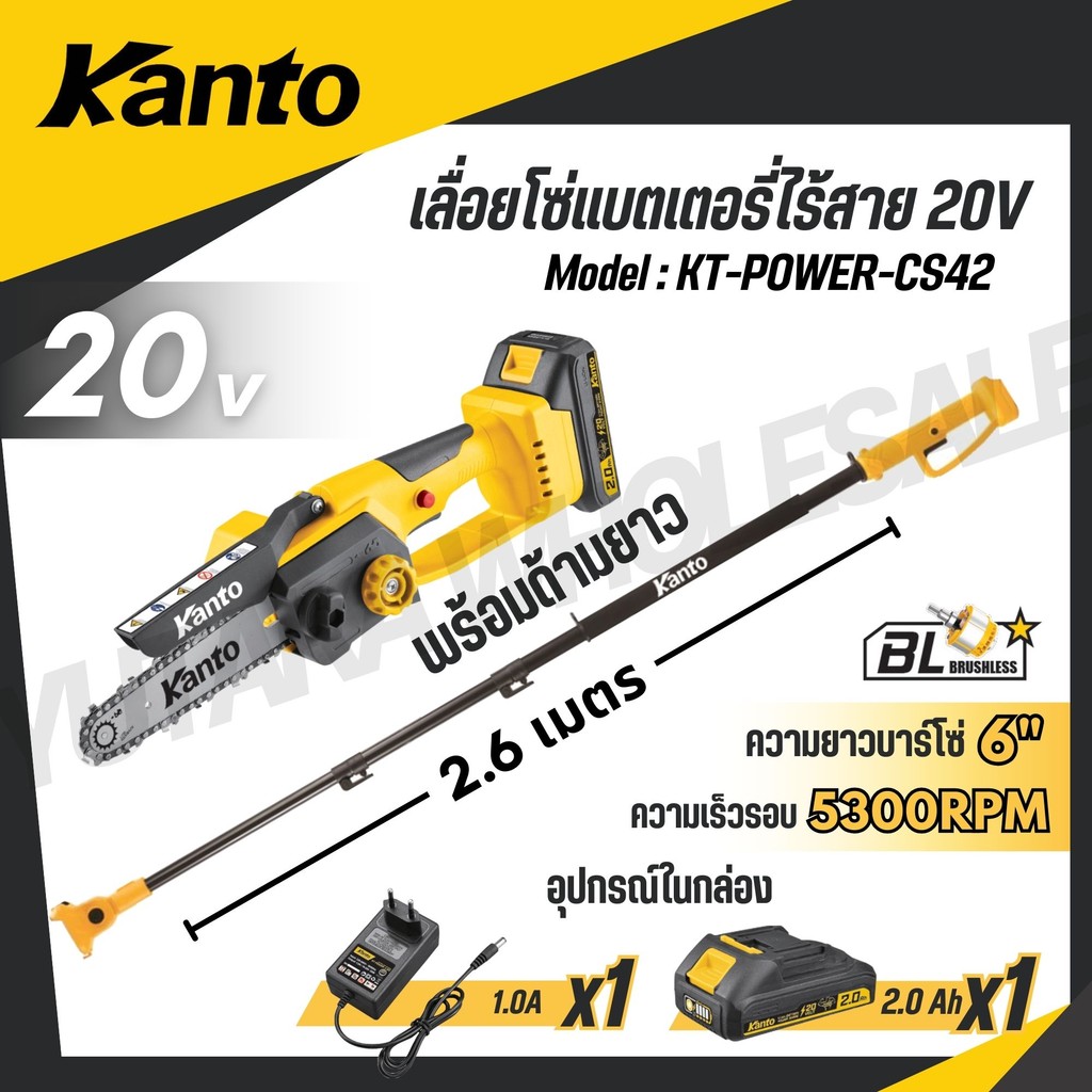 KANTO เลื่อยโซ่่แบตเตอรี่ไร้สาย 20V พร้อมด้ามต่อ รุ่น KT-POWER-CS42 ของ ...
