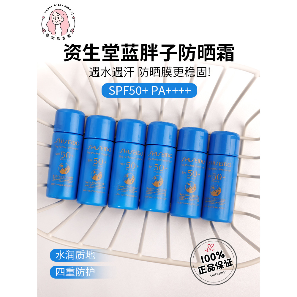 [เวอร์ชันภาษาจีนแท้] ครีมกันแดด Shiseido Protective Milk Blue Fat Man ...