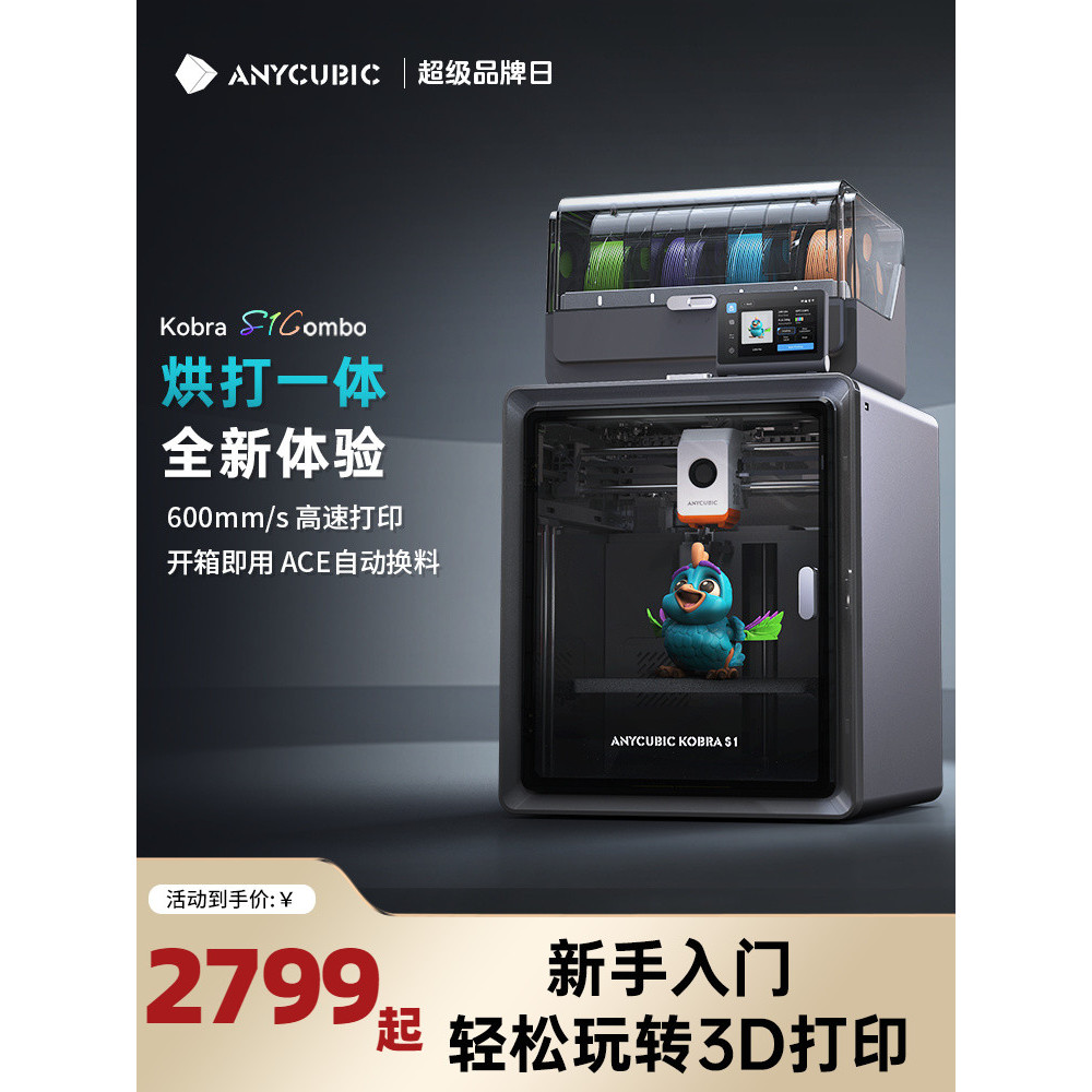 Anycubic/Three-dimensional Cube Multicolor3D Printer S1C Large Size ...