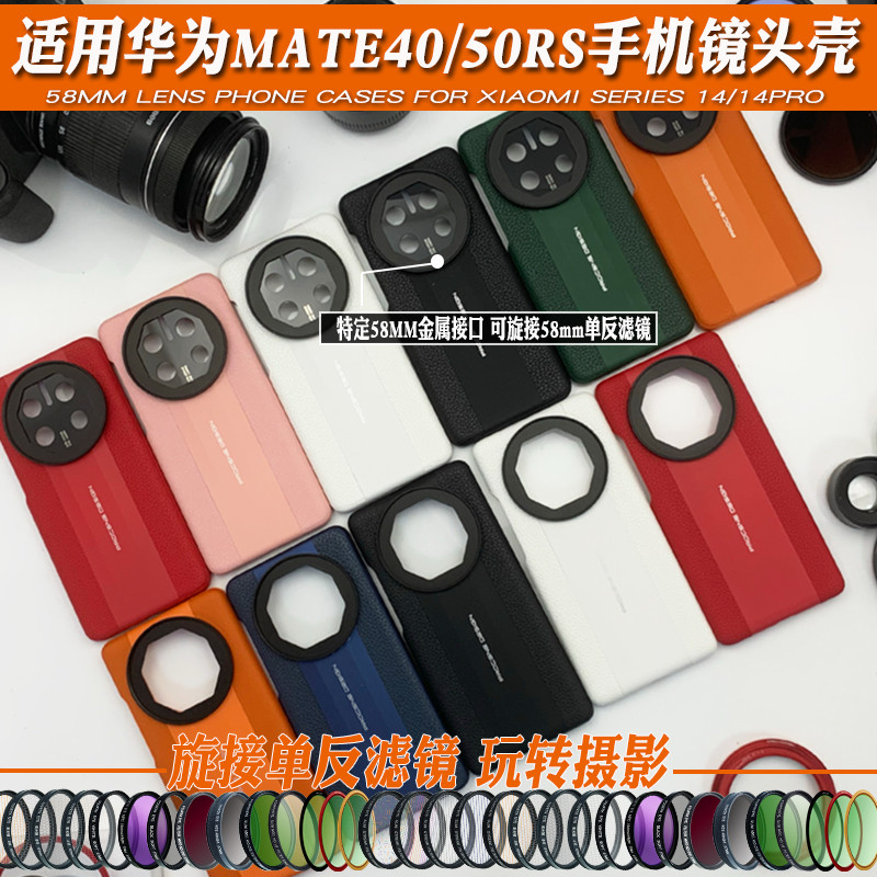 เคสเลนส์โทรศัพท์มือถือสำหรับ Huawei mate40rs/50rs ตัวกรองภายนอกป้องกัน ...