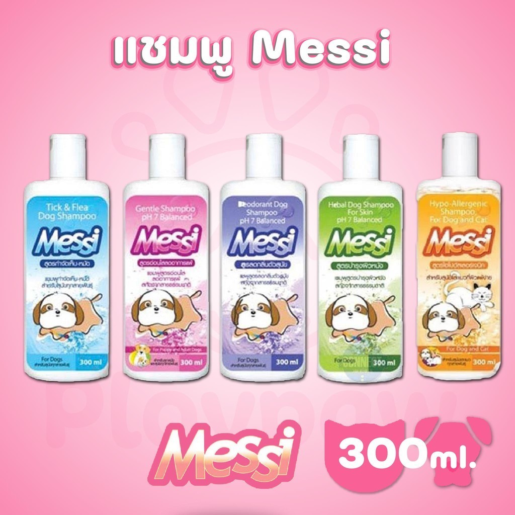 Messi Shampoo แชมพูทำความสะอาดสุนัขและแมว เมซซี่ ขนาด 300-400 มล. ...