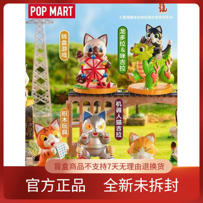 P POPMART POPMART Summer House Cat Gila 's Fun Daily Series ยืนยันสไตล ...