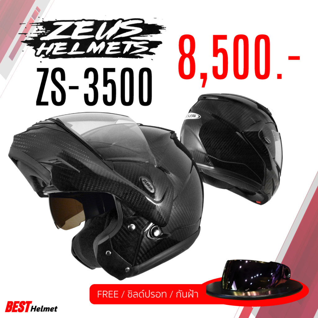 หมวกกันน็อค ZEUS 3500 Carbon หมวกกันน็อค ยกคาง เพียวคาร์บอนทั้งใบ ...