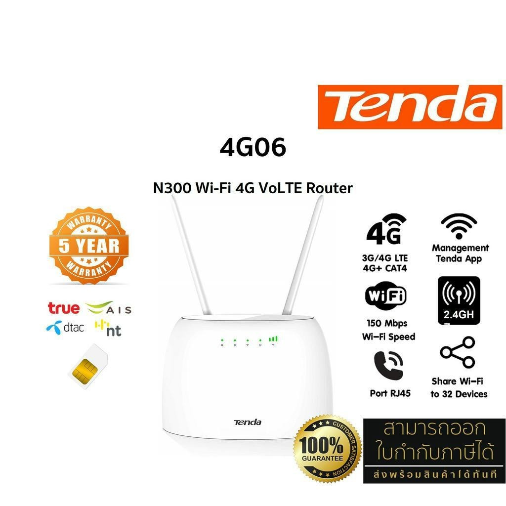 Tenda 4G06 พร้อมการใช้งาน VoLTE 4G Router เร้าเตอร์ใส่ซิมปล่อย WI-FI N300 รองรับซิมทุกเครือข่าย ...