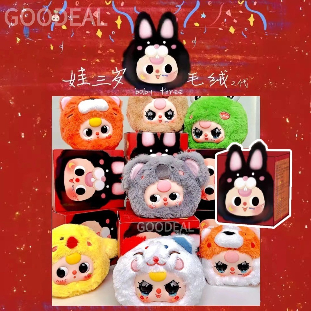 Goodeal 1 PC Doll Box Toys, Baby Three V2 Plush Anime Figure Box ...