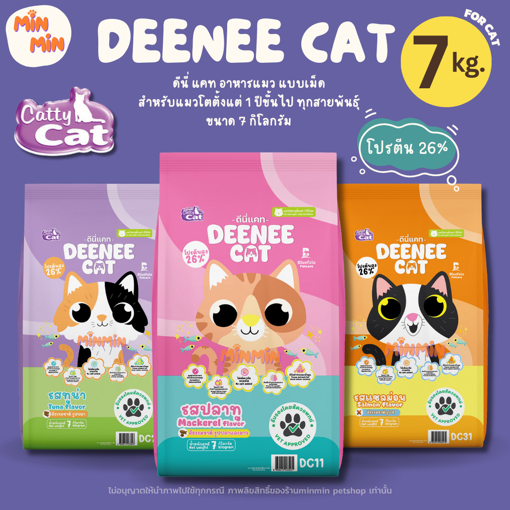 [ 7 kg. ] Deenee Cat ดีนี่ แคท อาหารแมวแบบเม็ด กระสอบ อร่อย ไม่เติม ...