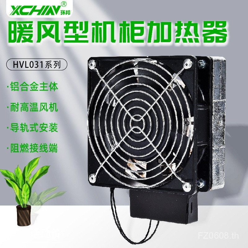 ฮีตเตอร์ HVL031 แผ่นทำความร้อน 100W 200W 300W 400W พร้อมกล่องกระจายลม ...