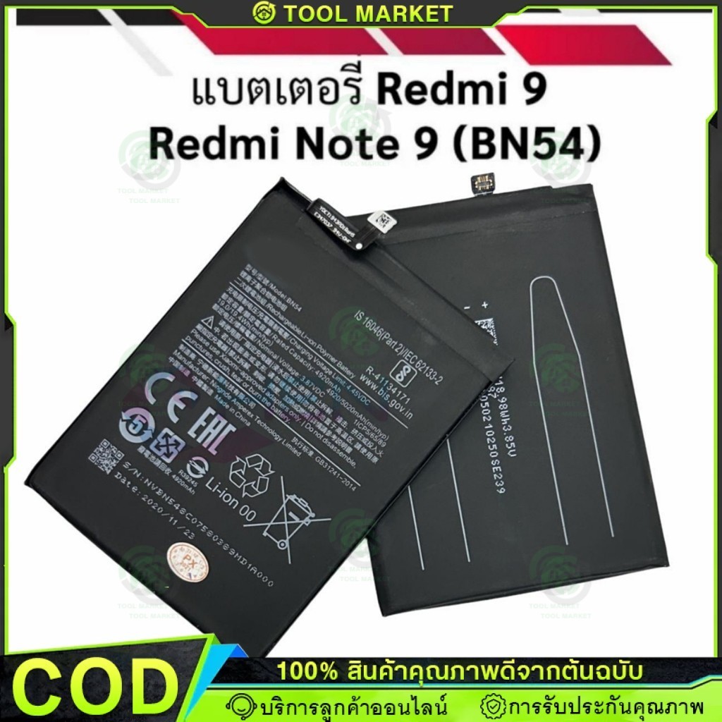 แบตเตอรี่ เเบต RedMi Note9 / RedMi 9 / RedMi 10x 4G คุณภาพระดับพรีเมี่ ...