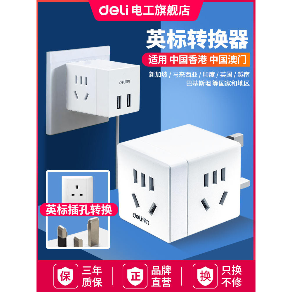 Deli British Standard Adapter Plug Hong Kong Version Power Socket ...