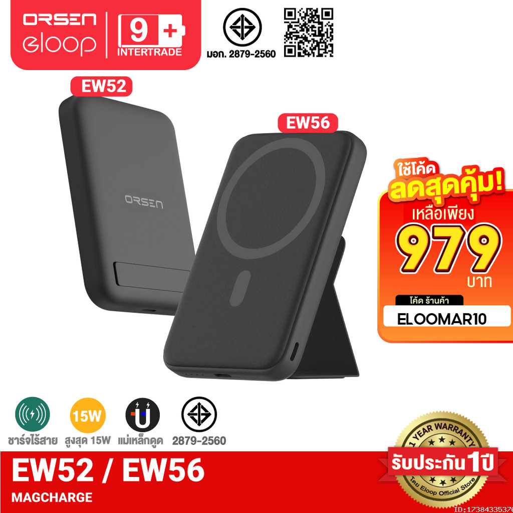 [1179บ. โค้ดคุ้ม] Orsen by Eloop EW52 10000mAh / EW56 7000mAh แบตสำรองไร้สาย MagCharge PowerBank ...