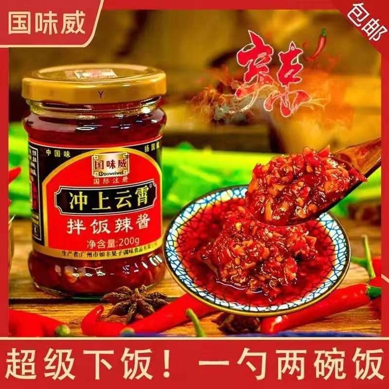 พร้อมสต็อก/ในสต็อก Guowei Wei Chong Shangyunxiao ซอสพริก 200g ซอสพริก ...