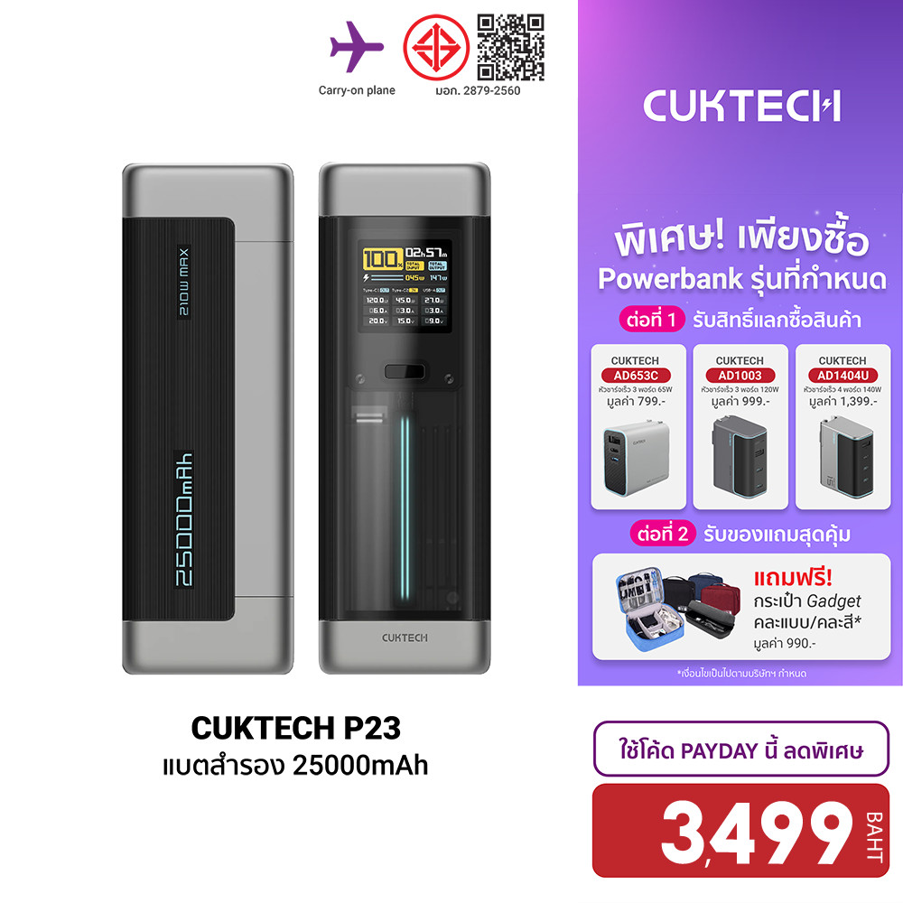[ลดเหลือ 3499] CUKTECH P23 Powerbank แบตสำรอง 25000mAh จ่ายไฟพอร์ตเดียว ...