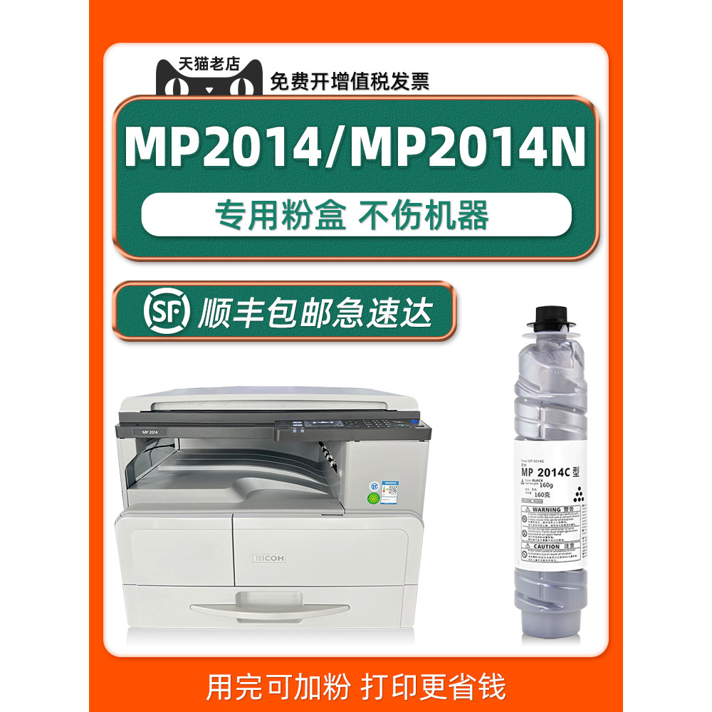 โทนเนอร์ Ricoh รุ่น MP2014 2014N สำหรับเครื่องถ่ายเอกสาร | Shopee Thailand