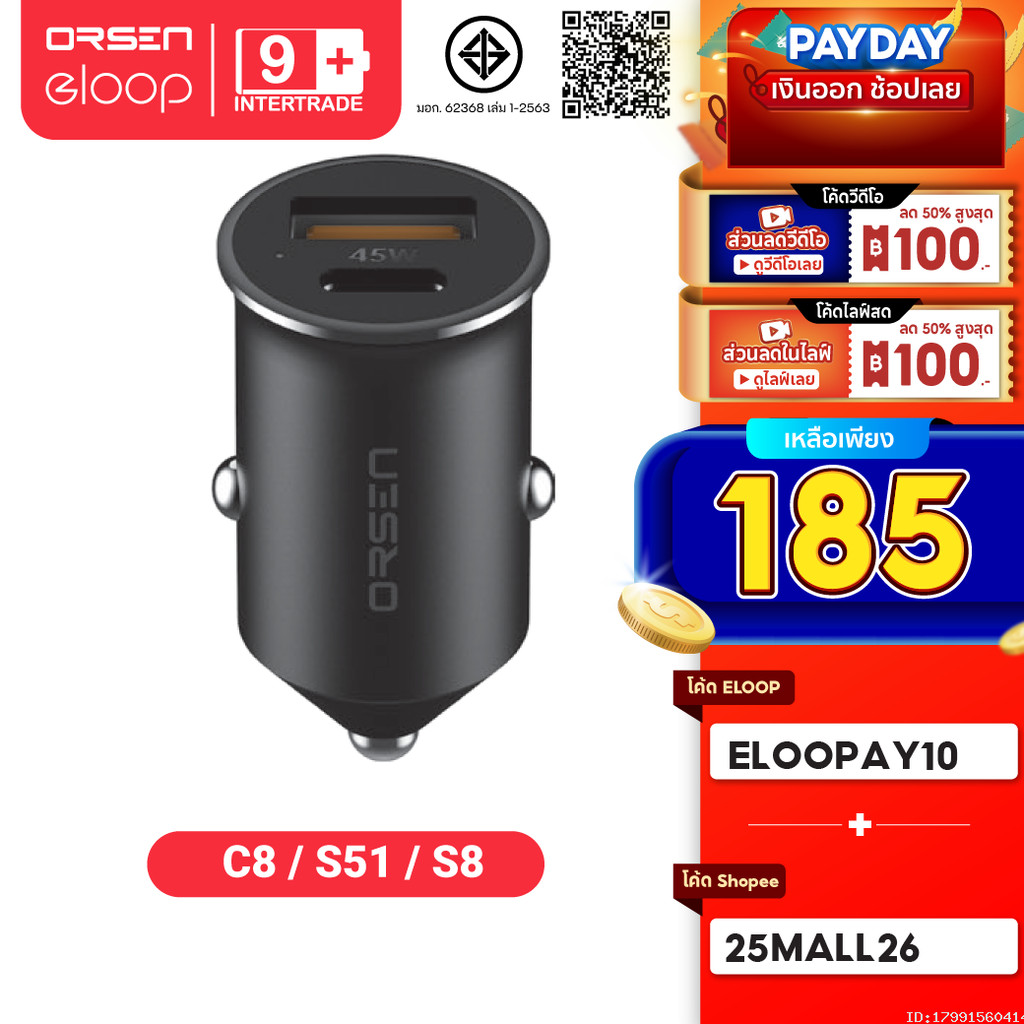 [185บ. โค้ดคุ้ม] Orsen by Eloop C8 Mini Car Charger PD 45W ที่ชาร์จในรถ Type C QC 4.0 SCP FCP ...
