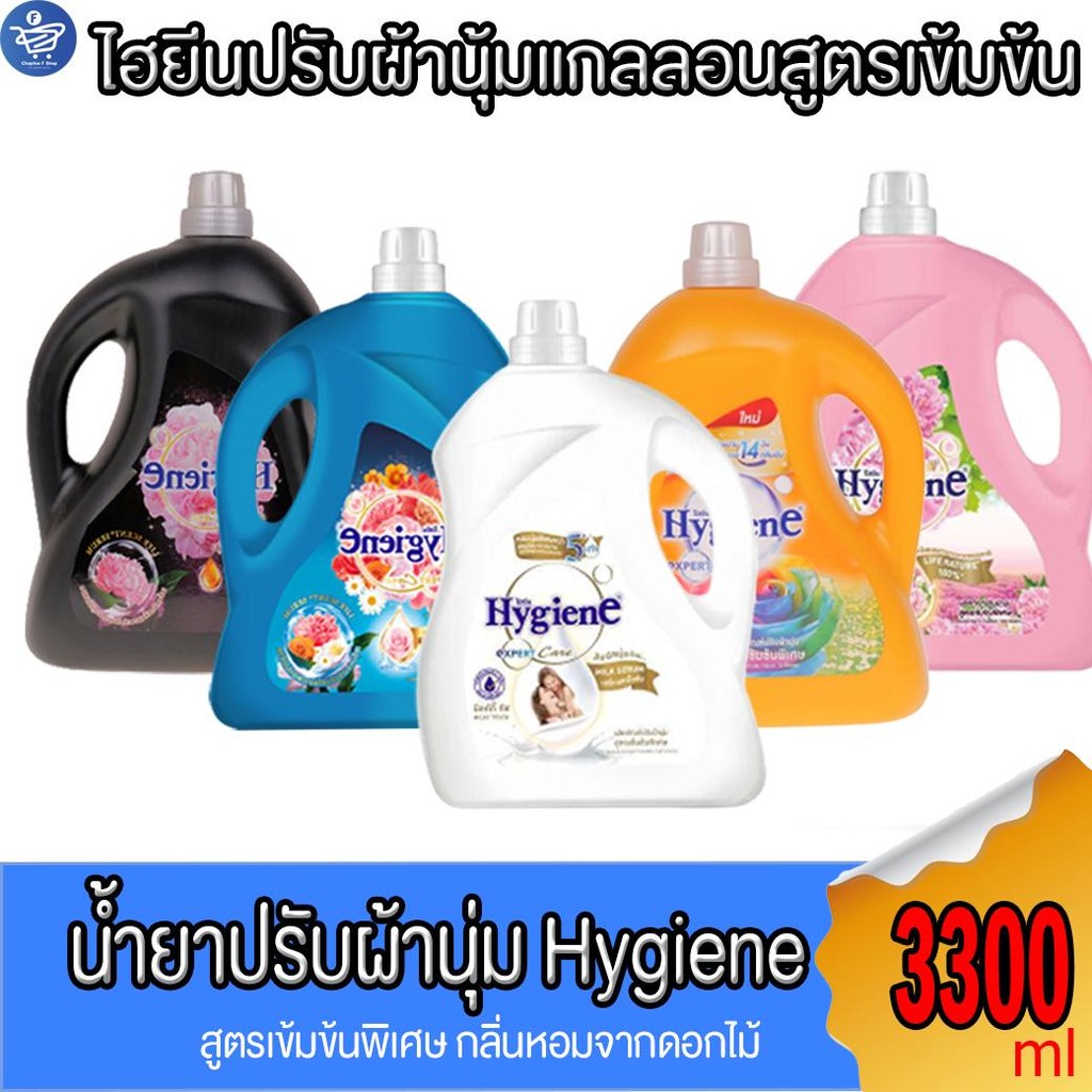 ไฮยีน แกลลอน Hygiene น้ำยาปรับผ้านุ่ม สูตรเข็มข้นพิเศษ ขนาด 3300 ml. ทั้ง 5กลิ่น | Shopee Thailand