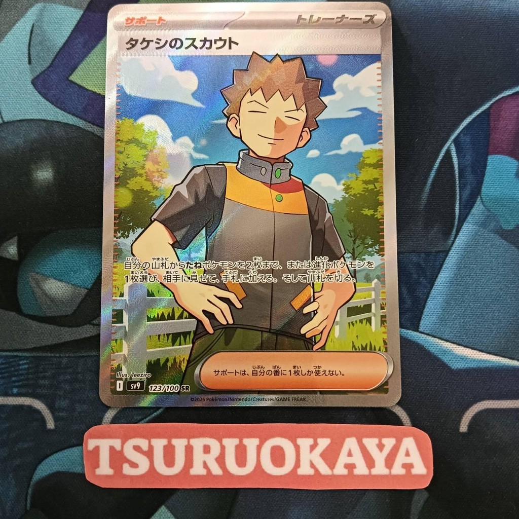 Brock’s Scout SR 123/100 SV9 Battle Partners Japanese Pokemon Card | Shopee Thailand