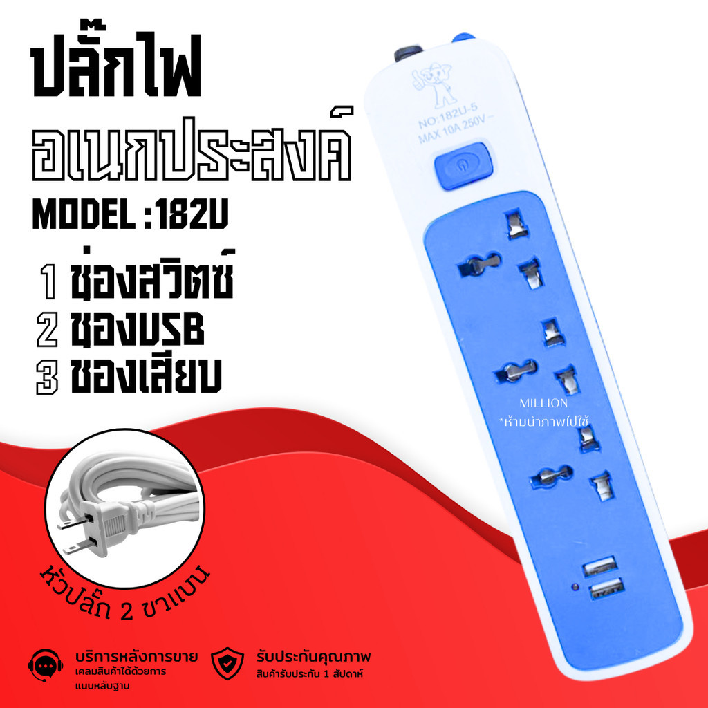 ปลั๊กไฟUSB ปลั๊กไฟอเนกประสงค์ ปลั๊กพ่วงสามตา สายยาวเกือบ 5 เมตร มี ...