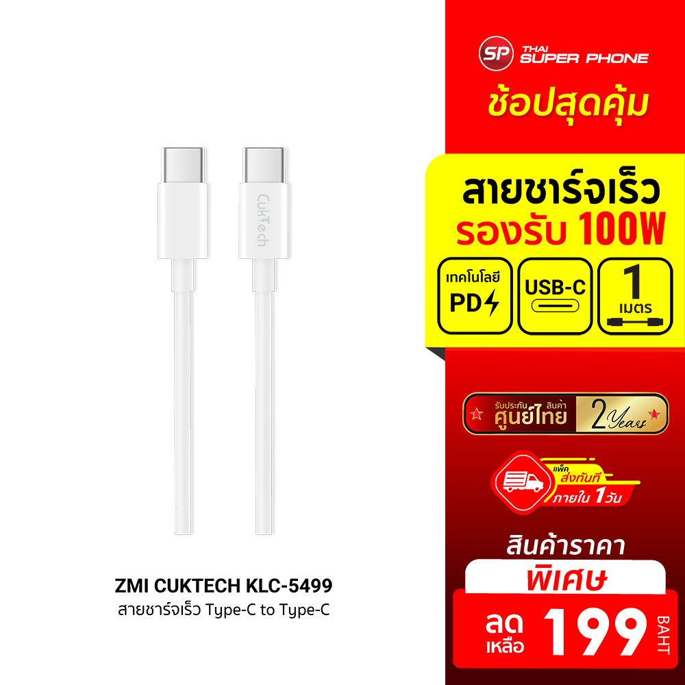 [ราคาพิเศษ 199บ.] ZMI CUKTECH KLC-5499 สายชาร์จ USB-C to USB-C 5A 100W Max ชาร์จไว ยาว 1 เมตร ...