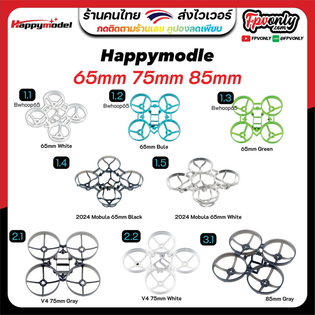 [H1] Frame Happymodle Tiny Whoop 65mm 75mm 85mm เฟรมจิ๋ว fpv racing อุปกรณ์โดรน Drone | Shopee ...