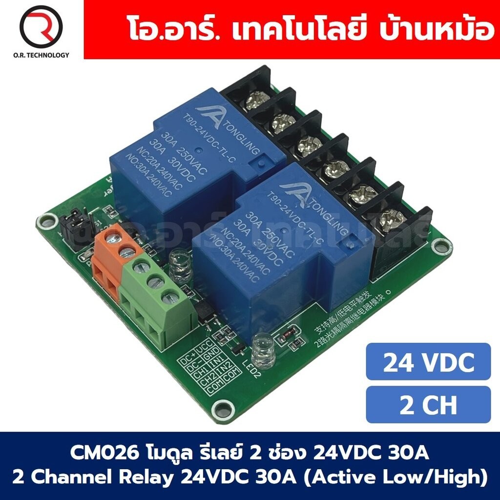 CM026 โมดูลรีเลย์ 2ช่อง 24VDC 30A 2 Channel Relay DC24V 30A แบบ Active ...