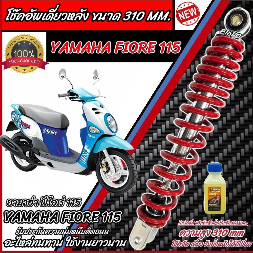 โช๊คอัพหลัง Yamaha Fiore 115 สีแดงและสีดำแท้โรงงาน 310 mm โช๊คอัพเดี่ยว ...
