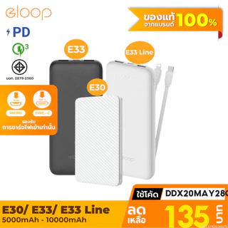 Eloop Power Bank พาวเวอร์แบงค์, ร้านค้าออนไลน์ | Shopee Thailand