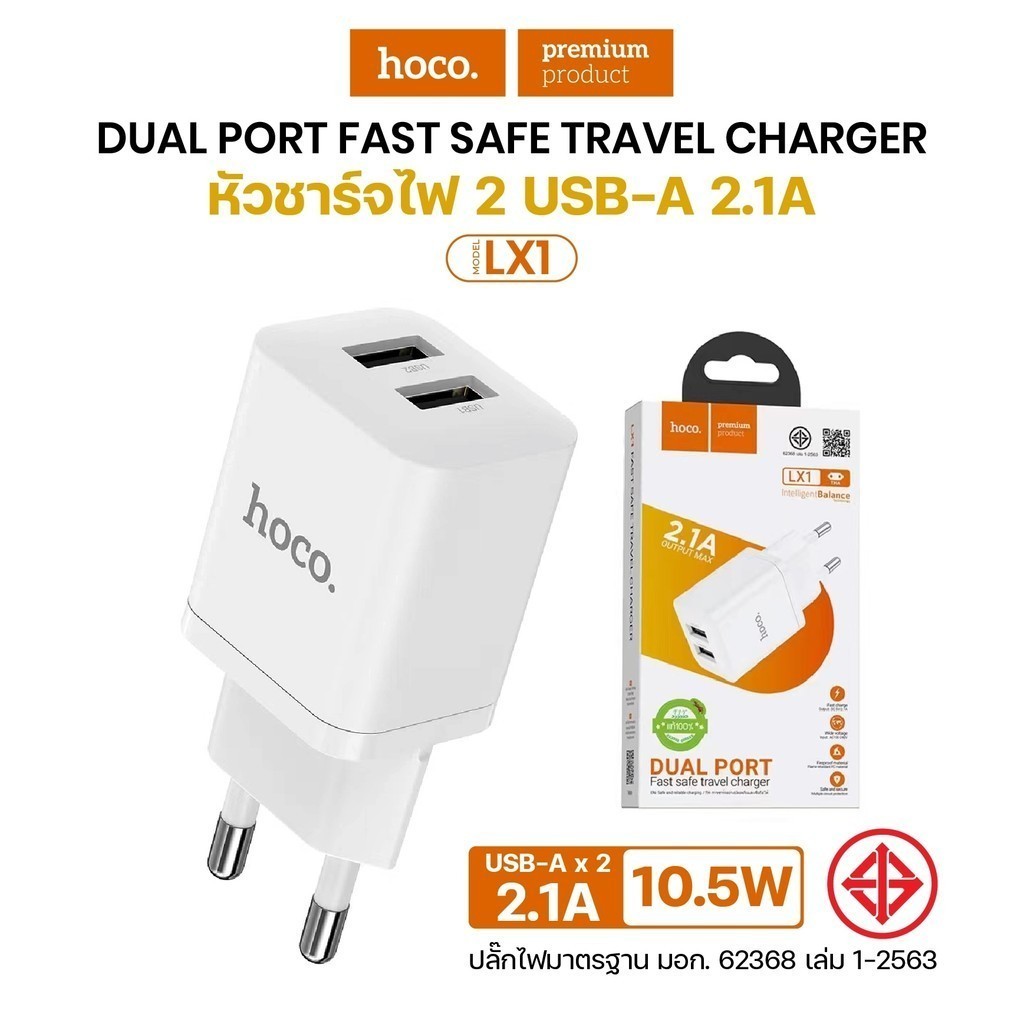 HOCO รุ่น LX1 หัวชาร์จ 2USB ชาร์จเร็ว ปลั๊ก Dual USB Charger Set 2.1A ...