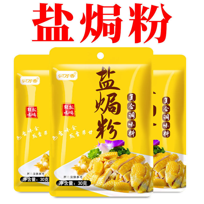 【热卖】Salt Baked Powder Bagged Salt Baked Chicken Powder Specially Used ...