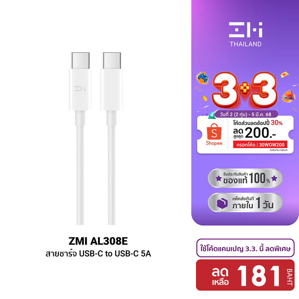 [ลดเหลือ 181] ZMI (AL308E) สาย Type c to Type c ความยาว 1.5 เมตร รองรับการจ่ายไฟ 5A (Max 100W ...