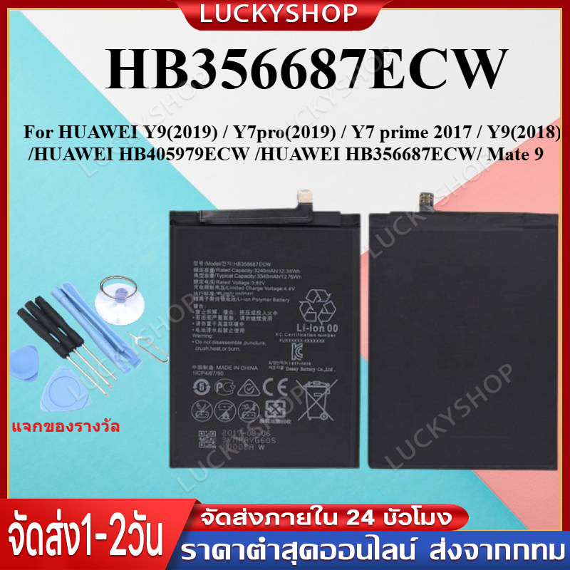 【Luckyshop】แบตเตอรี่ สำหรับ HUAWEI Nova 3i / HUAWEI Nova 2i Model ...