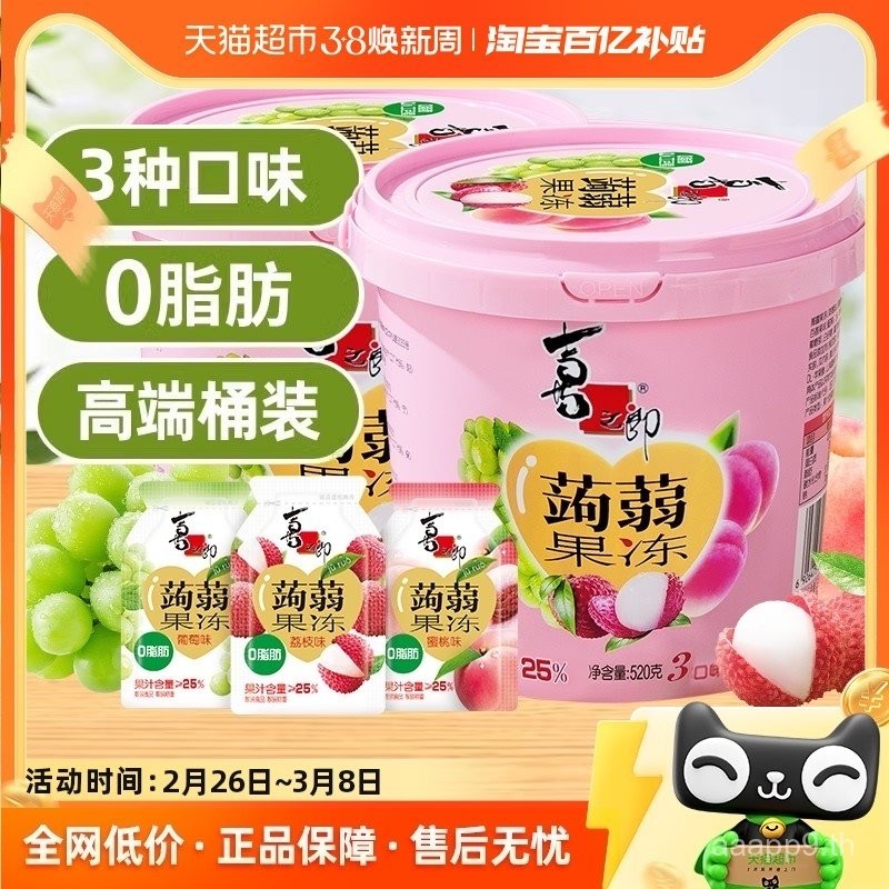 น้ำเยลลี่คอนแจ็ค Xizhilang 520g*2 ถัง 3 รสชาติ แพ็คแบ่งกัน ของว่าง | Shopee Thailand